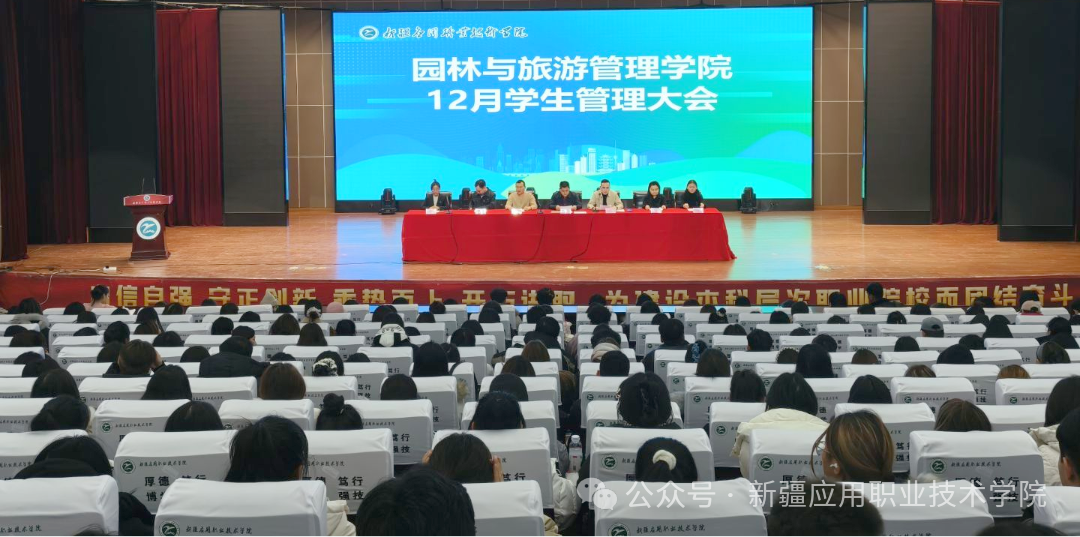 【校园资讯】园林与旅游管理学院12月学生管理大会表彰先进 凝聚奋进力量